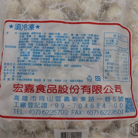 宏嘉 花枝丸 5斤裝 金采食品行 冷凍食品冷凍食品商行冷凍炸物食品商行雲林冷凍食品商行