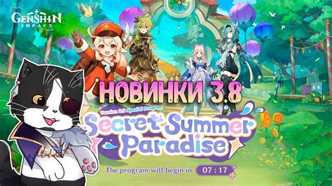 Стрим Разработчиков 3.8 | Показали Фонтейн | Костюмы Кли и Кэйи ...