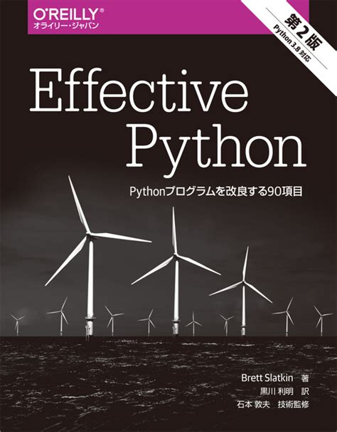 Oreilly Japan Effective Python 第2版