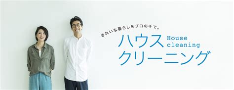 ハウスクリーニング 住まいのチカラ 近鉄住宅管理の専有部ネットサービス