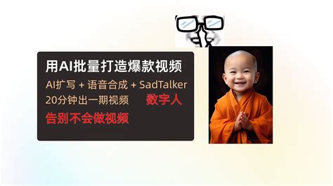 用ai技术来打造爆款短视频，ai扩写语音合成数字人 Youtube
