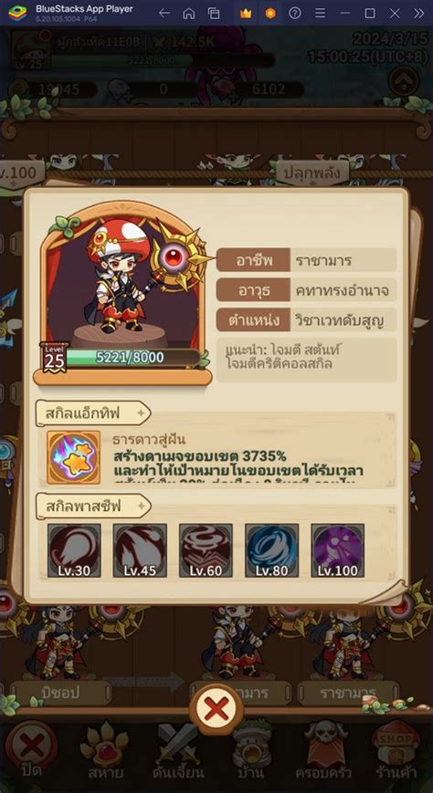 รู้จักกับคลาสต่าง ๆในเกม Maple Rush Bluestacks
