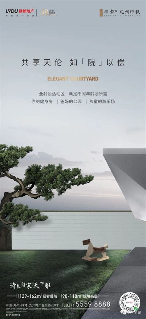 绿都·九州雅叙广告作品集之三 5