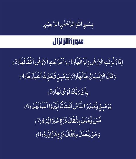 Surah Zilzal Of Quran Majeed Vector Art At Vecteezy