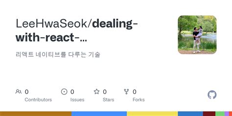 Github Leehwaseokdealing With React Nativelearning 리액트 네이티브를 다루는 기술