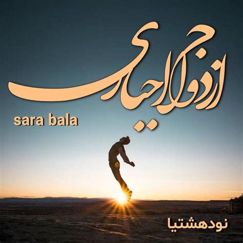 دانلود رمان ازدواج اجباری نودهشتیا