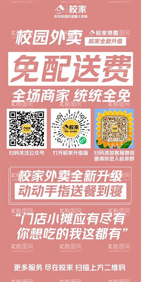 校园外卖 源文件下载【酷图网】外卖外卖菜单外卖宣传单外卖传单订餐叫外卖外卖价格表外卖素材外卖海报饭店传单快餐外卖美食