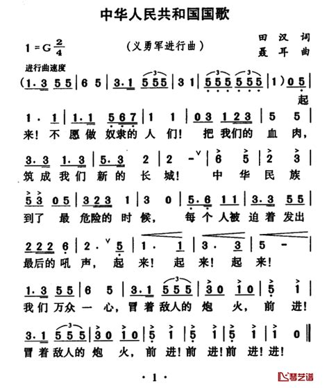 义勇军进行曲简谱 国歌 钢琴谱网