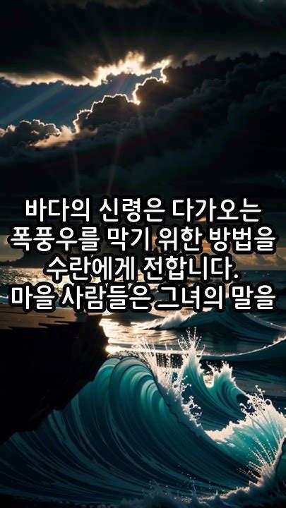 해녀 수란과 바다의 신 Youtube