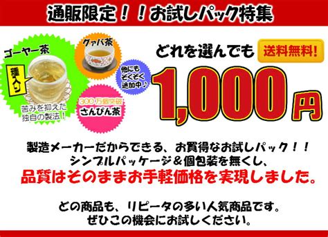 【楽天市場】1000円ポッキリ送料無料特集：うちなー比嘉製茶楽天市場店
