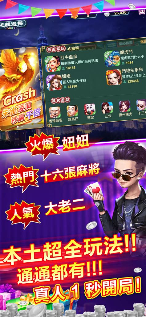 Download 開心鬥一番 鬥地主 麻將 十三支 大老二 德州撲克等合集遊戲 390 Android Apk File