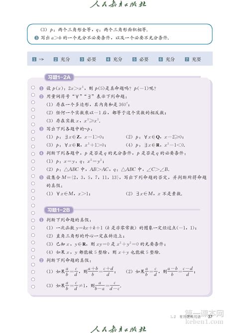 高中数学必修第一册人教版（b版）电子课本44第一课本网