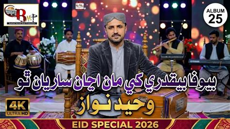 Be Wafa Be Qadre Khe Waheed Nawaz Shaikh Eid 20265 Video Out