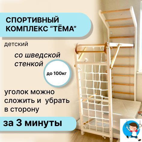 Складной детский спортивный комплекс ДСК "Тёма" со шведской стенкой ...