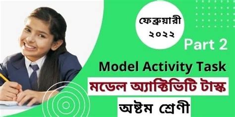 Pdf Model Activity Task Class 8 February 2022 Part 2 অষ্টম শ্রেণীর