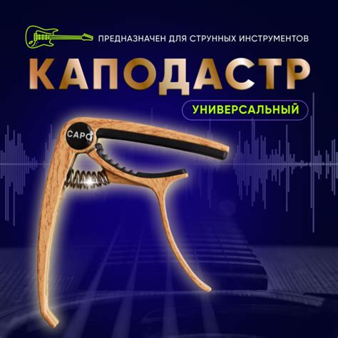 Каподастр для электрогитары укулеле - купить с доставкой по выгодным ...
