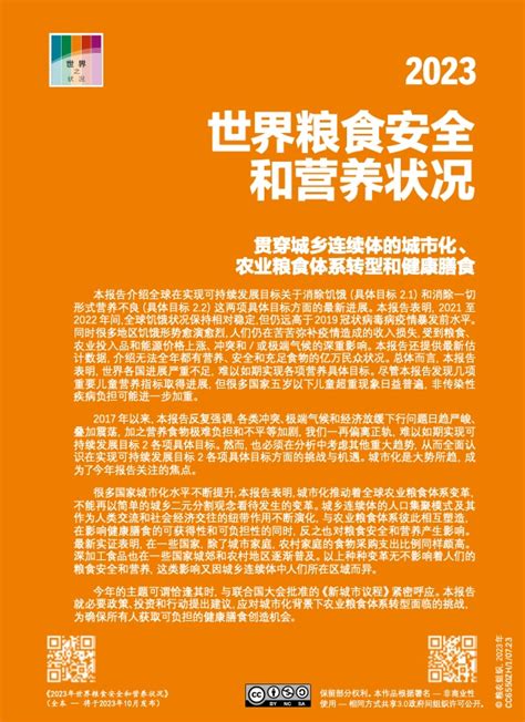 Fao：2023世界粮食安全和营养状况中文版 互联网数据资讯网 199it 中文互联网数据研究资讯中心 199it