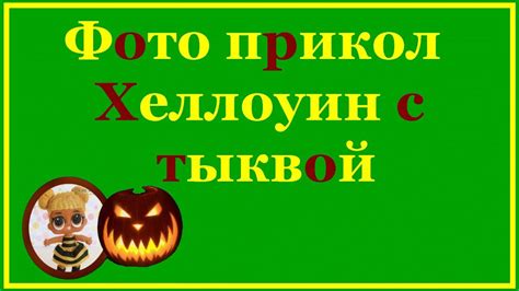 Урок прикол на Хеллоуин Youtube