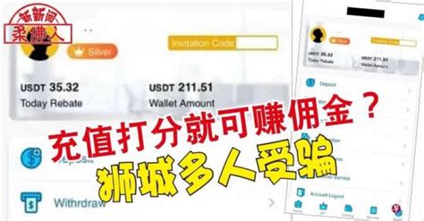 充值打分就可赚佣金？狮城多人受骗 狮城新闻 新加坡新闻