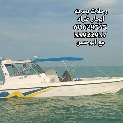 ‎رحلات بحريه إيجار قوارب و ايجار طراد 60629343 🇰🇼‎ Boatseatripes