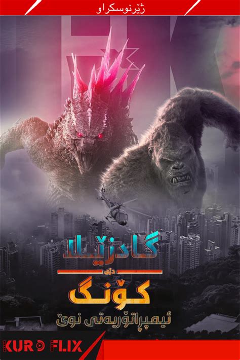 Ver Godzilla X Kong The New Empire Gratis En Kurd Flix