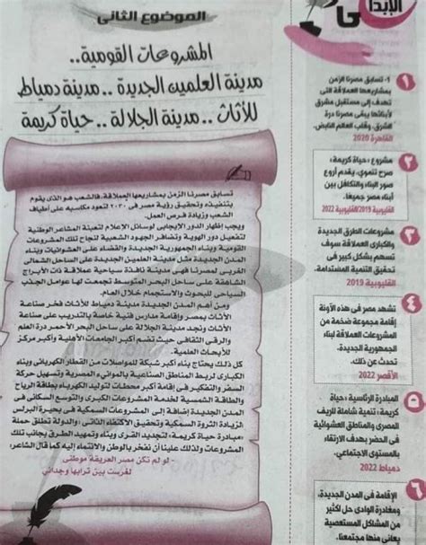 مواضيع تعبير فى اللغة العربية للصف الثالث الاعدادي الترم الثاني طالب