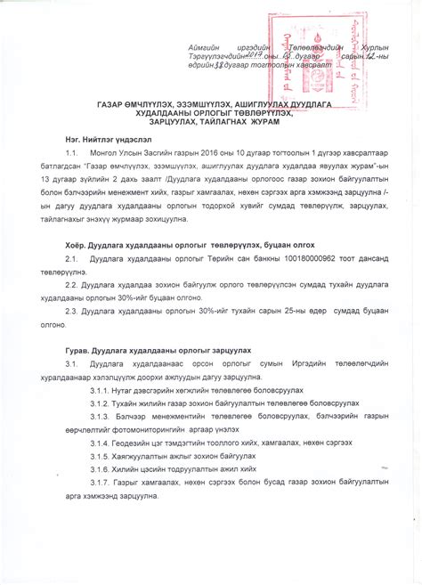 Газар өмчлүүлэх эзэмшүүлэх ашиглуулах дуудлага худалдааны орлогыг төвлөрүүлэх зарцуулах