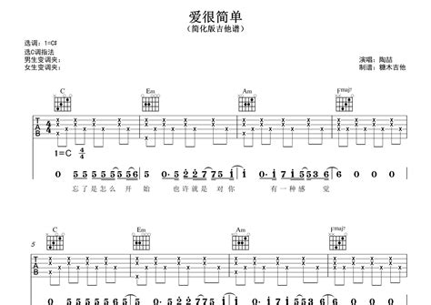 爱很简单吉他谱 陶喆 吉他弹唱谱 琴谱网