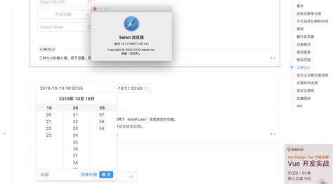 Datepicker在mac Safari 12x版本浏览器中点击选择时间时，时间选择弹框会自动关闭，请问是什么原因 · Issue
