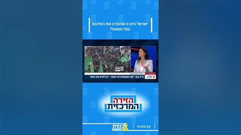 ישראל היא זו שהפרה את הסיכום מול חמאס חברת הכנסת אפרת רייטן לא פוסלת את האפשרות Youtube