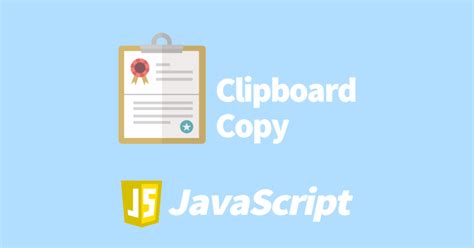 Javascript でテキストをクリップボードへコピーする方法