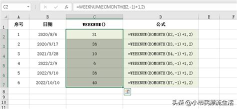 计算周数weeknum函数应用技巧 正数办公