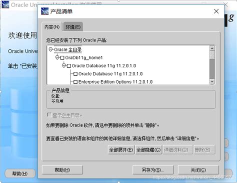 Oracle的安装与卸载（完整版）oracle客户端安装后universal Installer Csdn博客