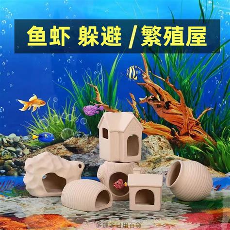 魚缸造景擺件 魚缸裝飾擺件 水族箱造景 魚蝦躲避屋 魚缸裝飾陶瓷館 蝦皮購物