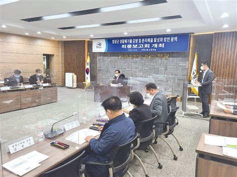 영광뉴스앤티브이 생활폐기물 분리배출 활성화하면 쓰레기 총량 감소 자원순환 거버넌스 구축 생활폐기물