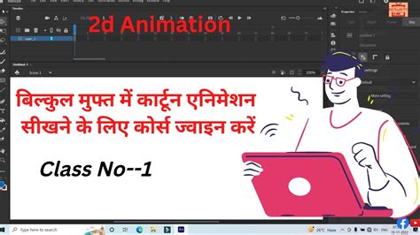 How to make cartoon video || कैसे ओपन करते है adobe animate cc || 2d animation || Hindi Tutorial ...