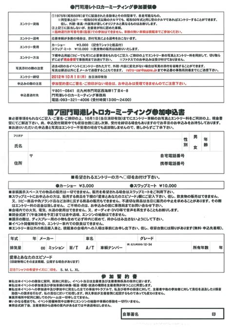 2012門司港レトロカーミーティング｜新着情報