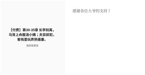 R 18 15 【付费】第30 35章 长亭别离，马背上肏服浪小姨；夫目前犯，客栈里玩弄熟骚妻。 女侠们的肉 Pixiv