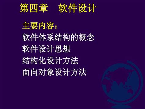 软件工程软件体系结构 文档之家