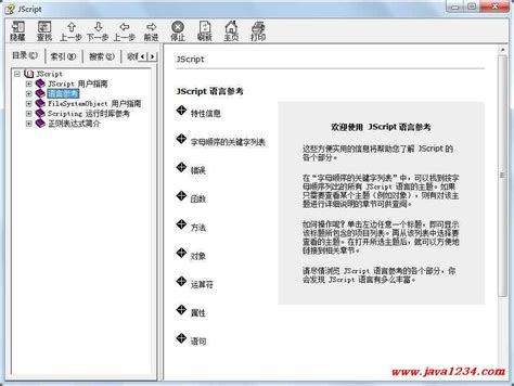 Javascript55 中文手册 Chm 下载java知识分享网 免费java资源下载