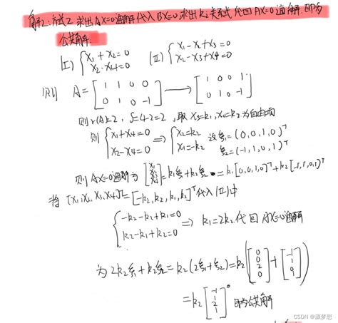 方程组的公共解与同解。 公共解和同解的求法 Csdn博客