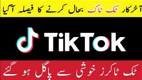 Tiktok Unban In Pakistan 2021 Tiktok Latest News Today Tiktok News