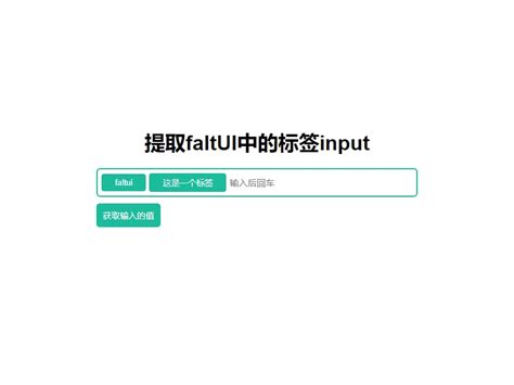 Jquery Input文本框输入文字回车创建标签代码