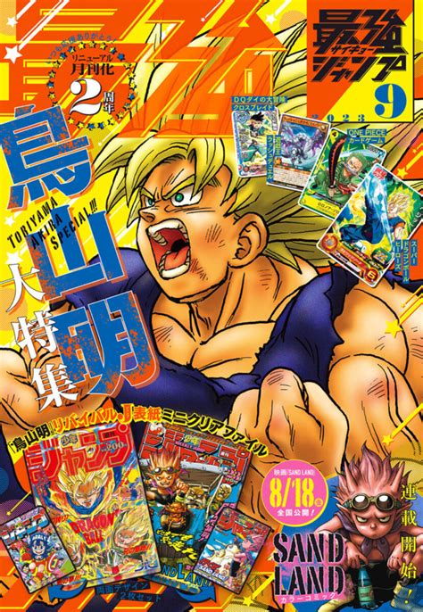 【最強ジャンプ2023年9月号】ラッシュデュエル関連情報まとめ 遊戯王ラッシュデュエルまとめ