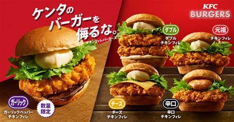 Kfc「ガーリックペッパーチキンフィレバーガー」発売、ガーリック×ブラックペッパーのソースで“キリッとスパイシー”な旨辛ハンバーガー