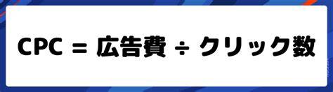 Cpcクリック単価とは？意味・計算方法とctrやcpmとの違いを解説 Canvas（キャンバス）
