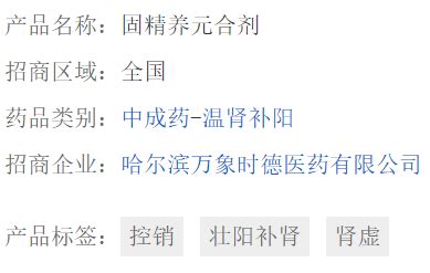固精养元合剂 文章管理后台