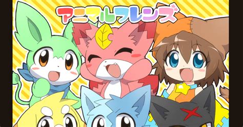 アニマルフレンズの人気イラストやマンガ Pixiv