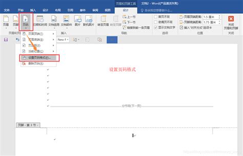 Word 如何设置页码？分页？分节？word页码怎么设置分节 Csdn博客