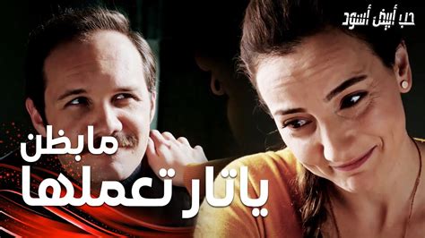 مسلسل حب أبيض أسود مقطع من الحلقة 15 Siyah Beyaz Aşk سونا تحاول